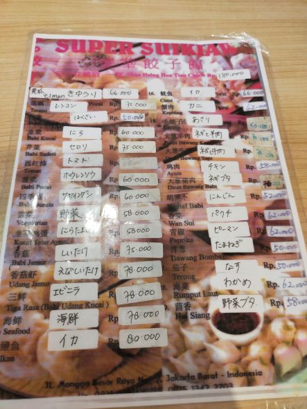俺の餃子（SUPER SUIKIAW）『オレギョー』チカラン店を紹介します！ | UpdateBlog